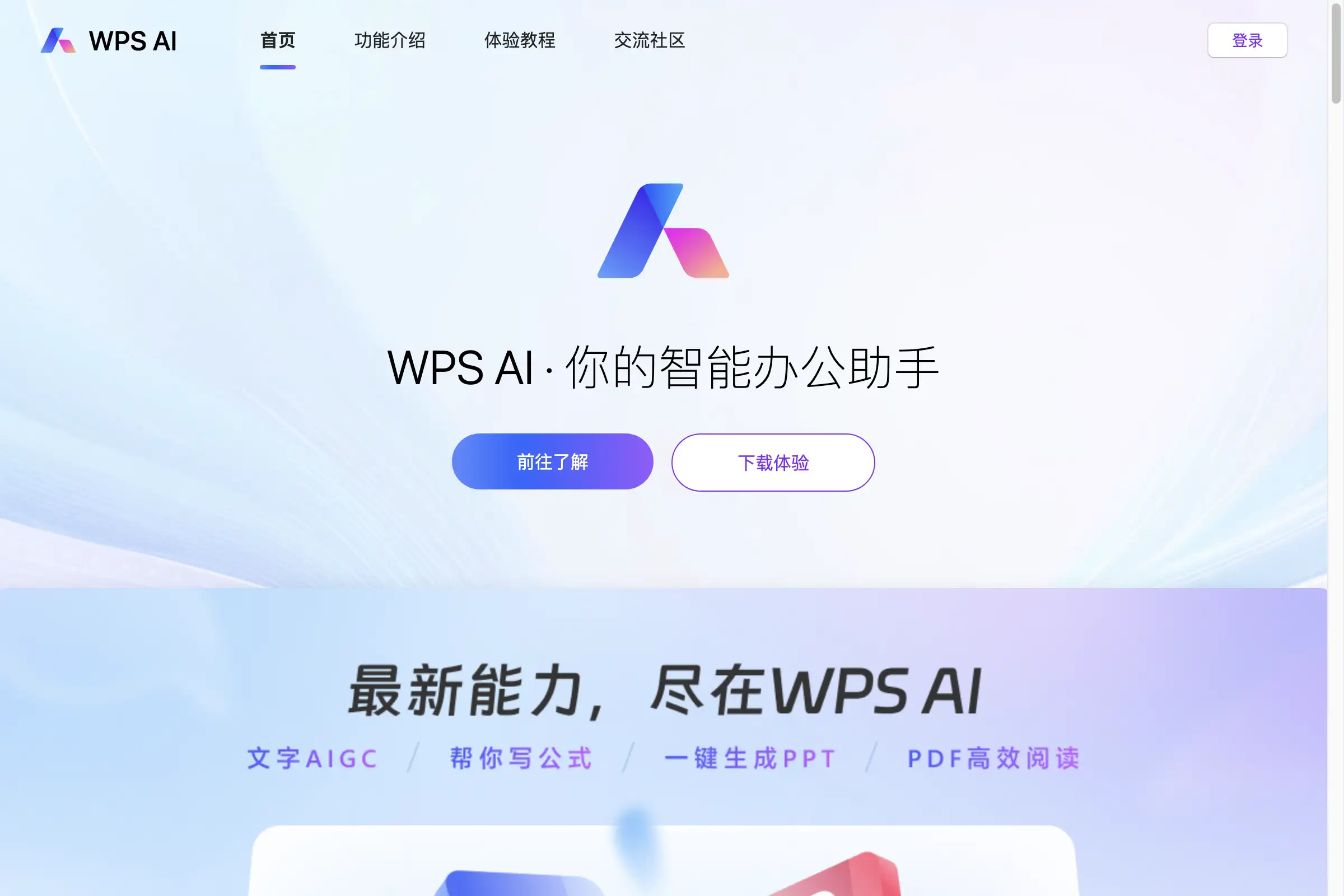 WPS AI: WPS AI enhances document processing with advanced language ...