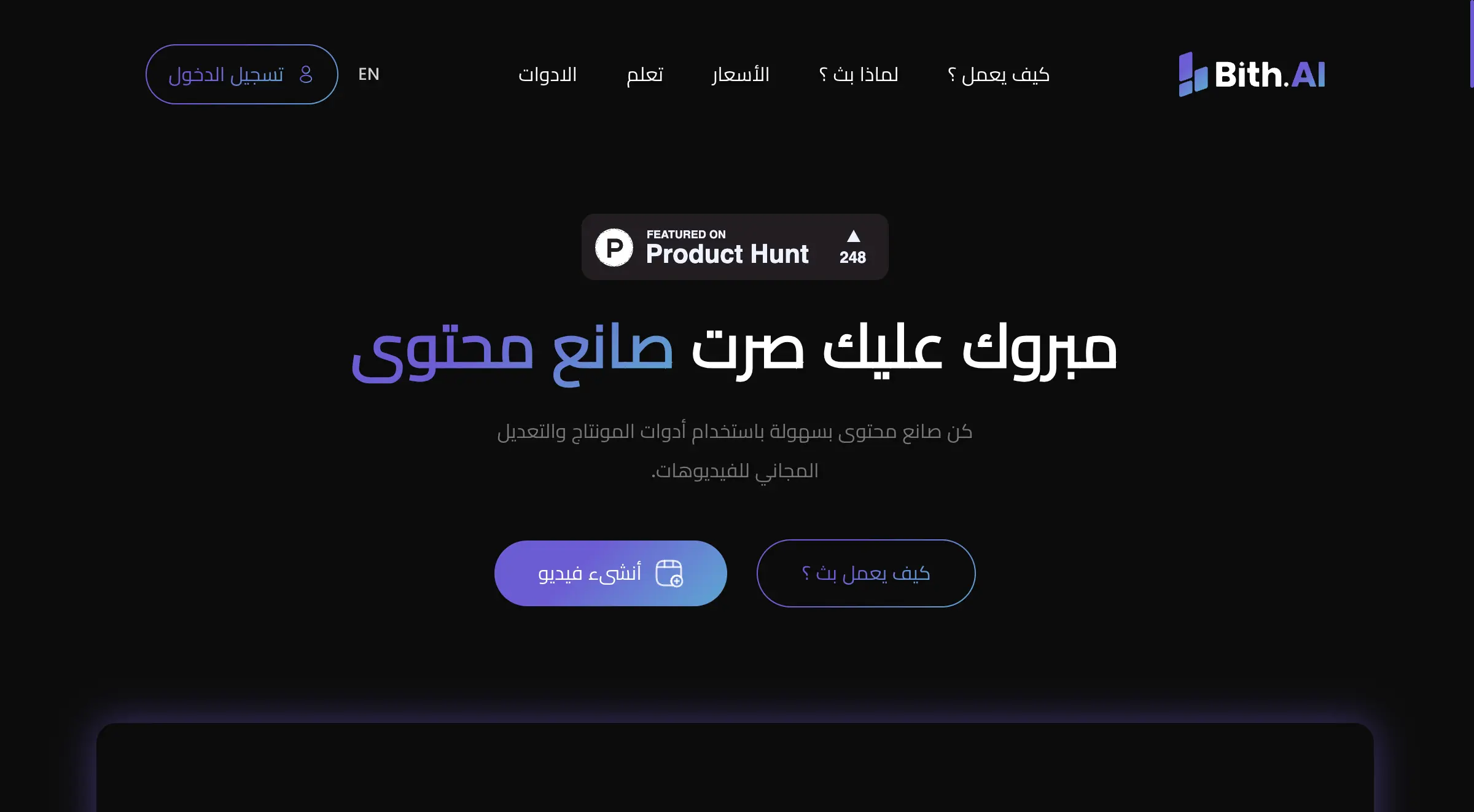 Bith: Génération vidéo - AI With Me