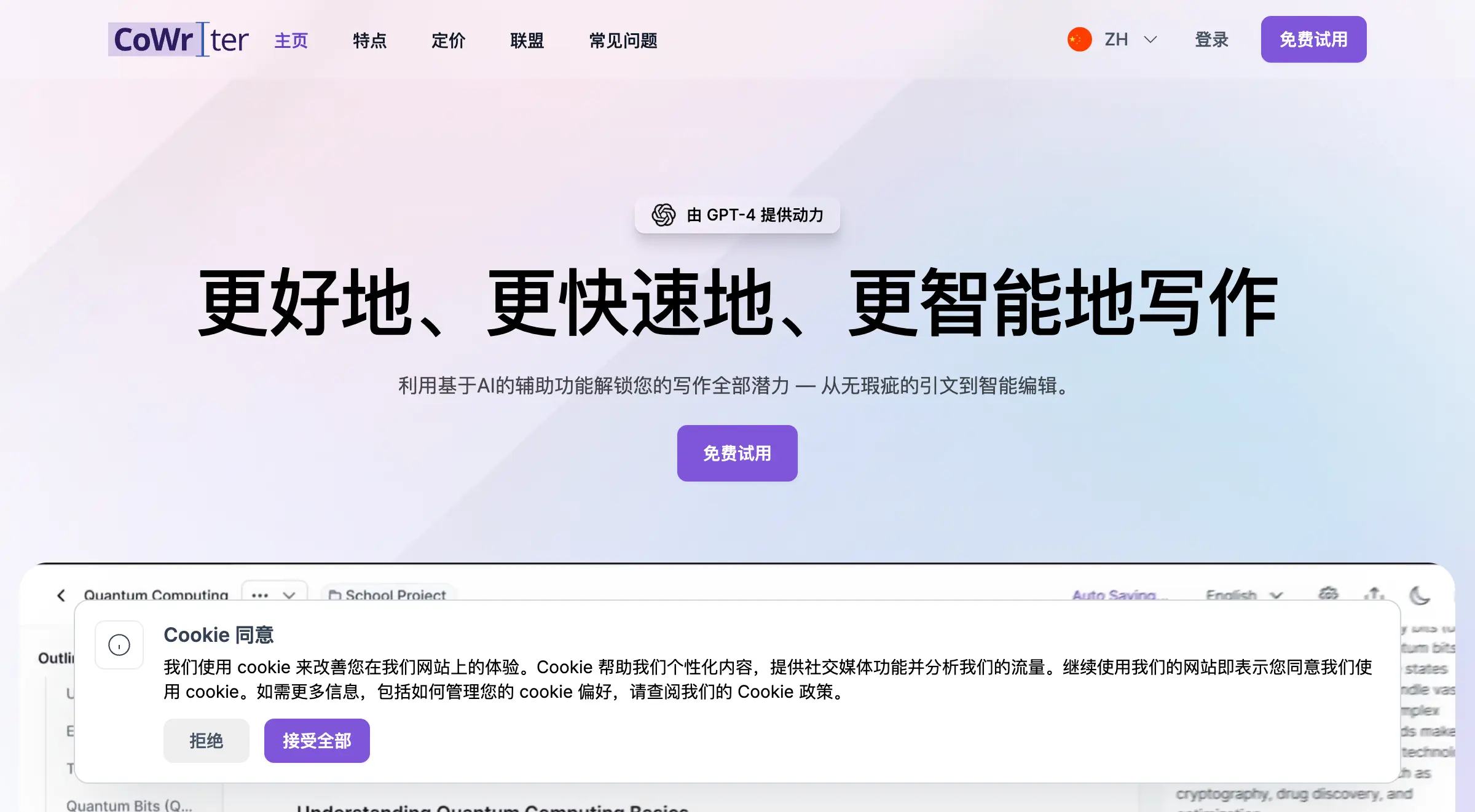 CoWriter AI: Writing - AI With Me