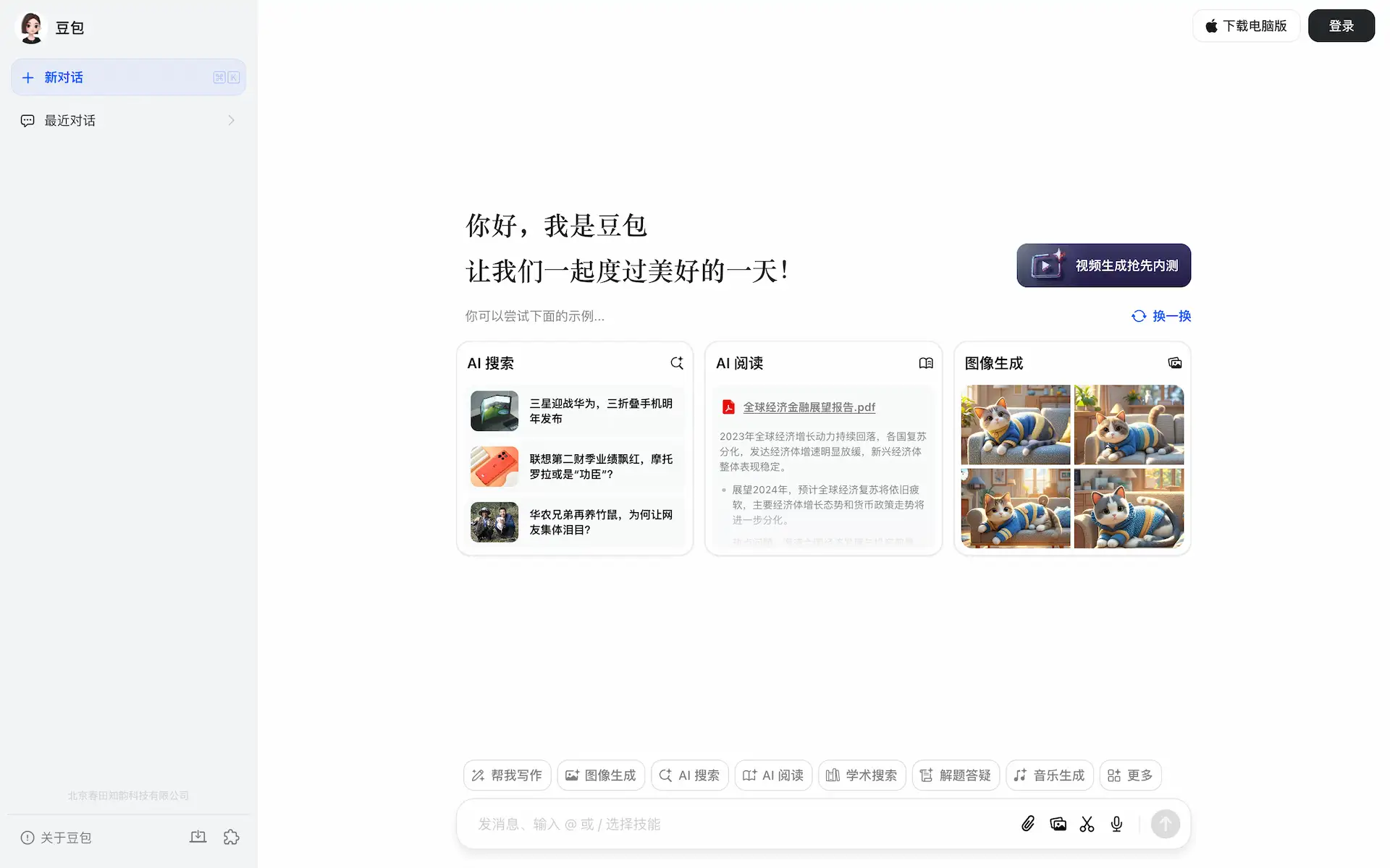 Doubao: Doubao is an AI-powered chat assistant designed for versatile ...