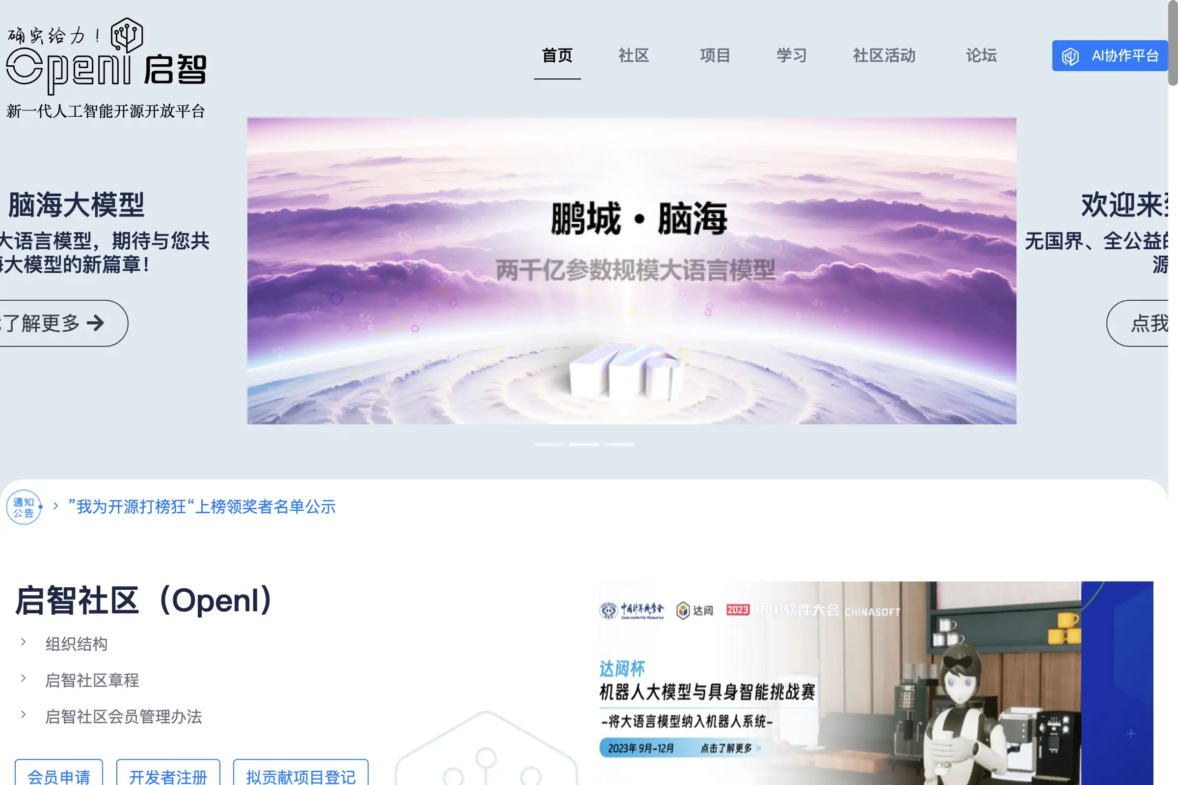 OpenI 启智 新一代人工智能开源开放平台: OpenI 启智是一个无国界、全公益的新一代人工智能开源开放社区，旨在推动人工智能技术的创新与 ...