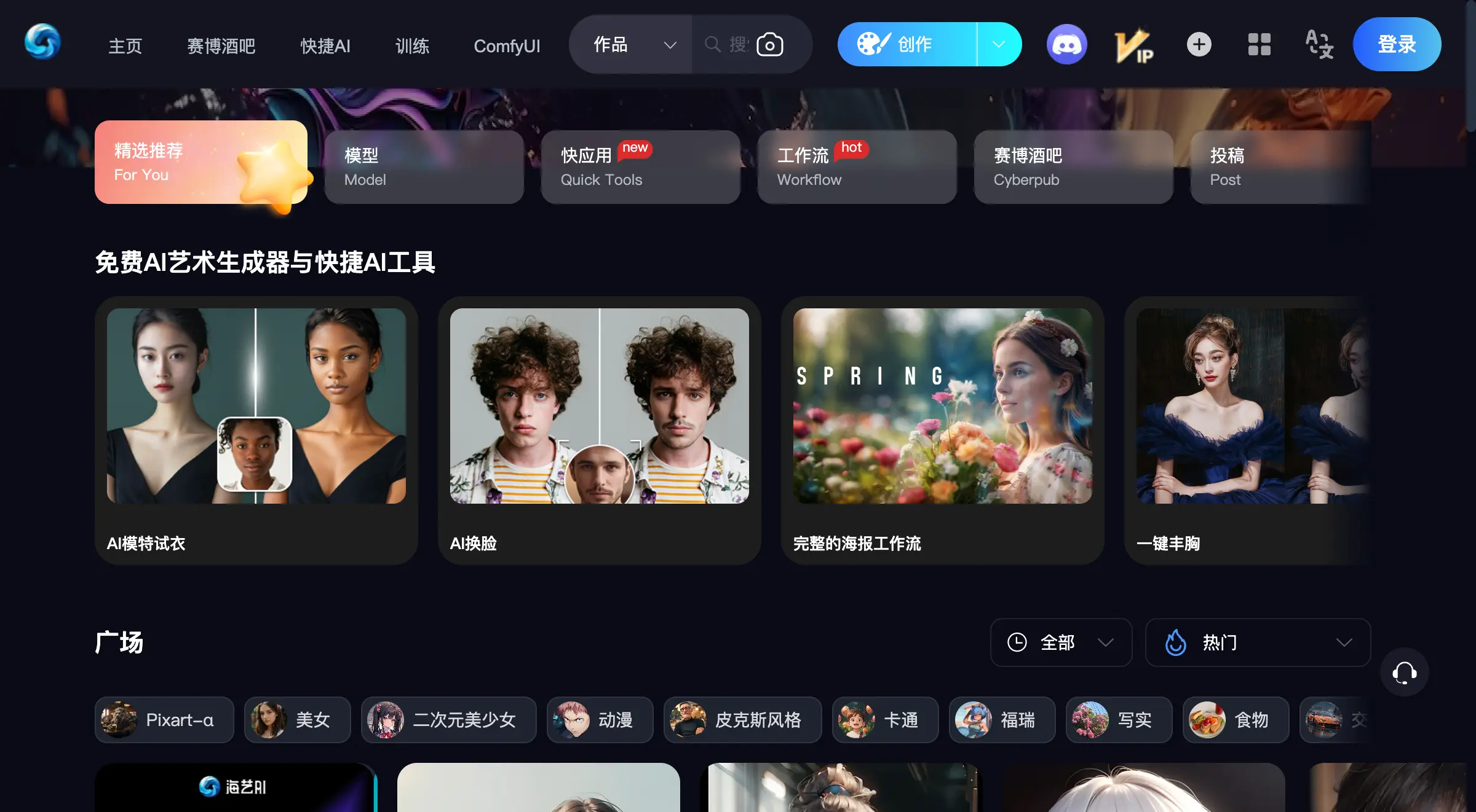 SeaArt: 图像生成 - AI With Me