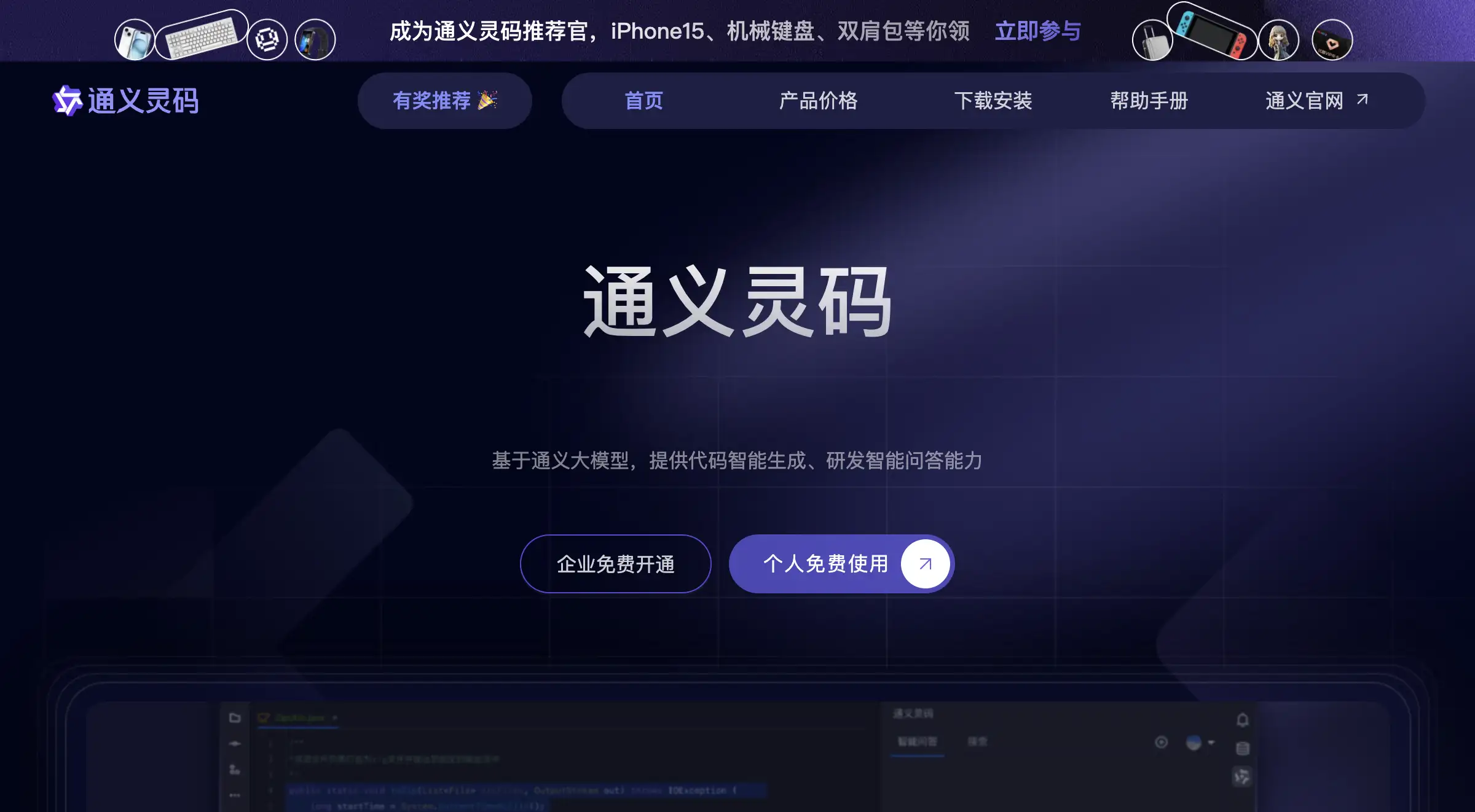 Tongyi Lingma: Tongyi Lingma is an intelligent coding assistant by Alibaba Cloud. - AI With Me